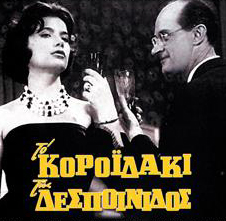 Το κοροϊδάκι της δεσποινίδος - retroDB