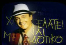 Χαμογελάτε είναι μεταδοτικό - retroDB