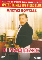Ο μαφιόζος - retroDB